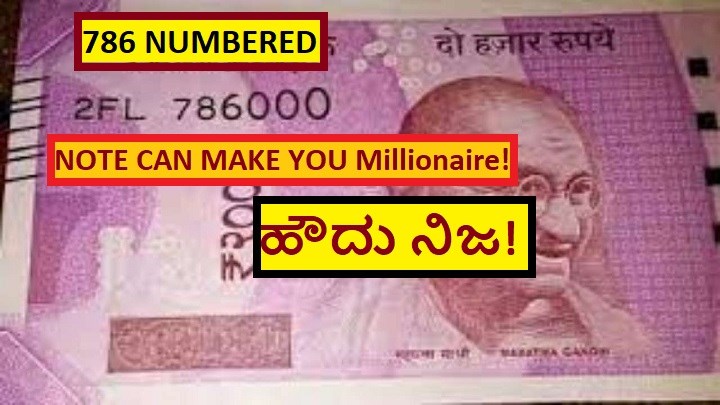 786 NUMBERED NOTE CAN MAKE YOU Millionaire! ಹೌದು ನಿಜ! - 786 NUMBERED ...
