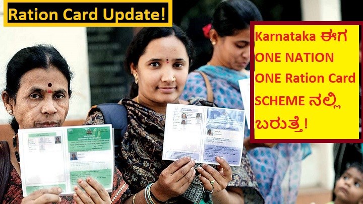 Ration Card Update! Karnataka ಈಗ ONE NATION ONE Ration Card SCHEME ...