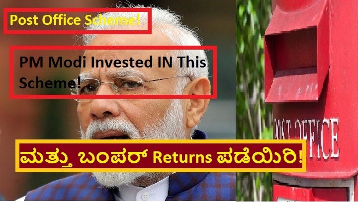 Post Office Scheme! PM Modi Invested IN This Scheme! ಮತ್ತು ಬಂಪರ್ ...